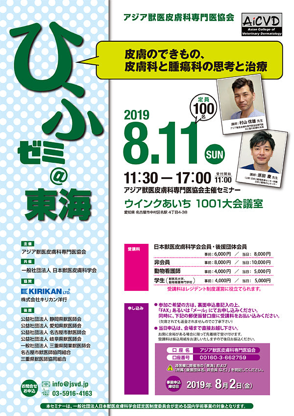 ひふゼミ @ 東海 – KIRIKAN オンラインストア